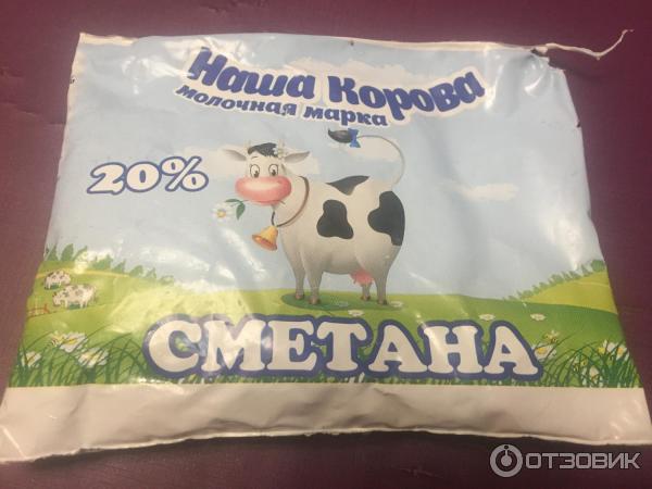 Отзыв о Сметана Ядринмолоко "Наша корова" | Отличная сметана!