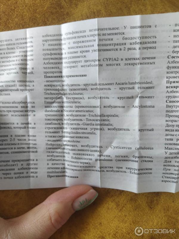 Отзыв о Антигельминтный препарат Немозол | Помог от аскарид и лямблий ...