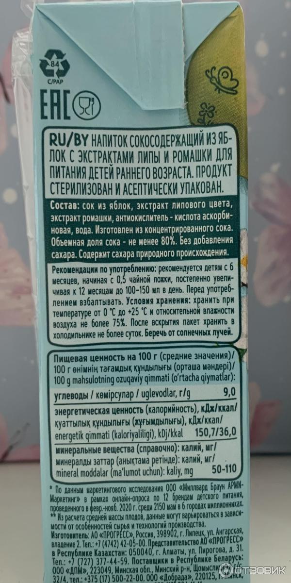 Отзыв о Детские соки "Фрутоняня" | Замечательный сок для маленьких непосед