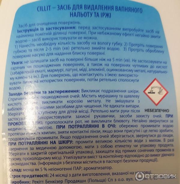 Отзыв о Чистящее средство "Cillit" от налета и ржавчины | Супер эффект.