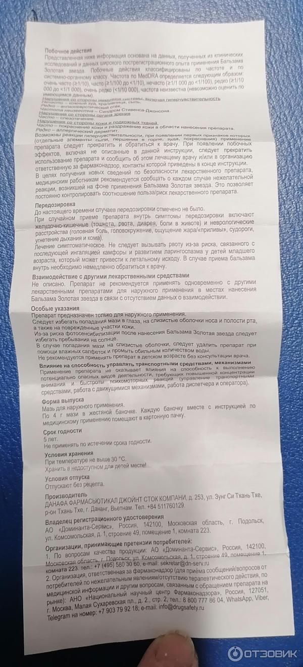 Отзыв о Бальзам "Золотая звезда" | Хорошее средство, но разница в ...