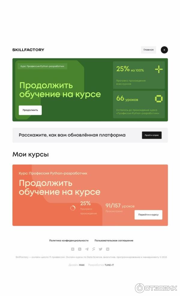 Отзыв о Skillfactory.ru - онлайн-школа программирования и управления продуктами | Все супер!