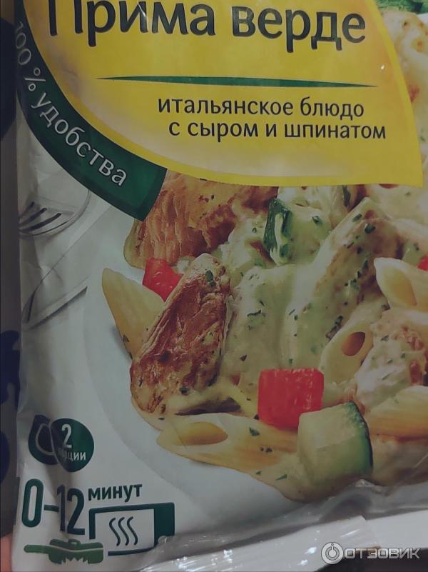 Отзыв о Итальянское блюдо 4 сезона "Прима верде" | Куча макарон + мяско ...