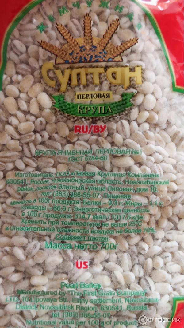 Отзыв о Крупа перловая Султан | Вполне нормальная