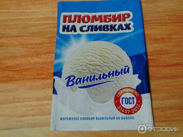 Отзыв о Мороженое Морозофф "Пломбир на сливках" | Невероятно вкусное ...